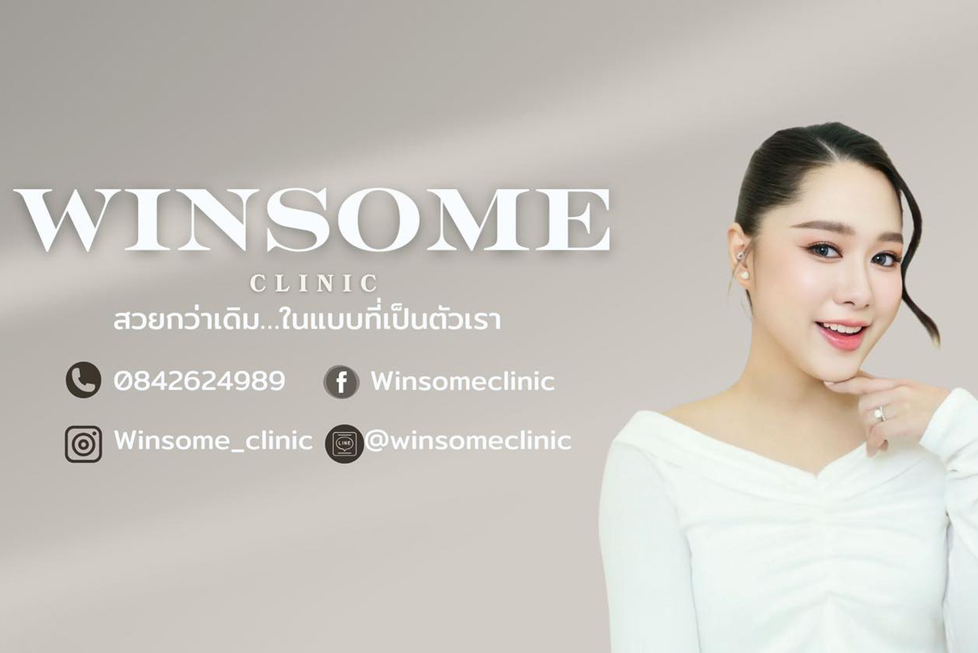 Winsome Clinic (วินซัมคลินิก) ยกระดับความงาม เสริมจมูก เสริมคาง ทำตา ด้วยเทคนิคพิเศษ - Brand ...